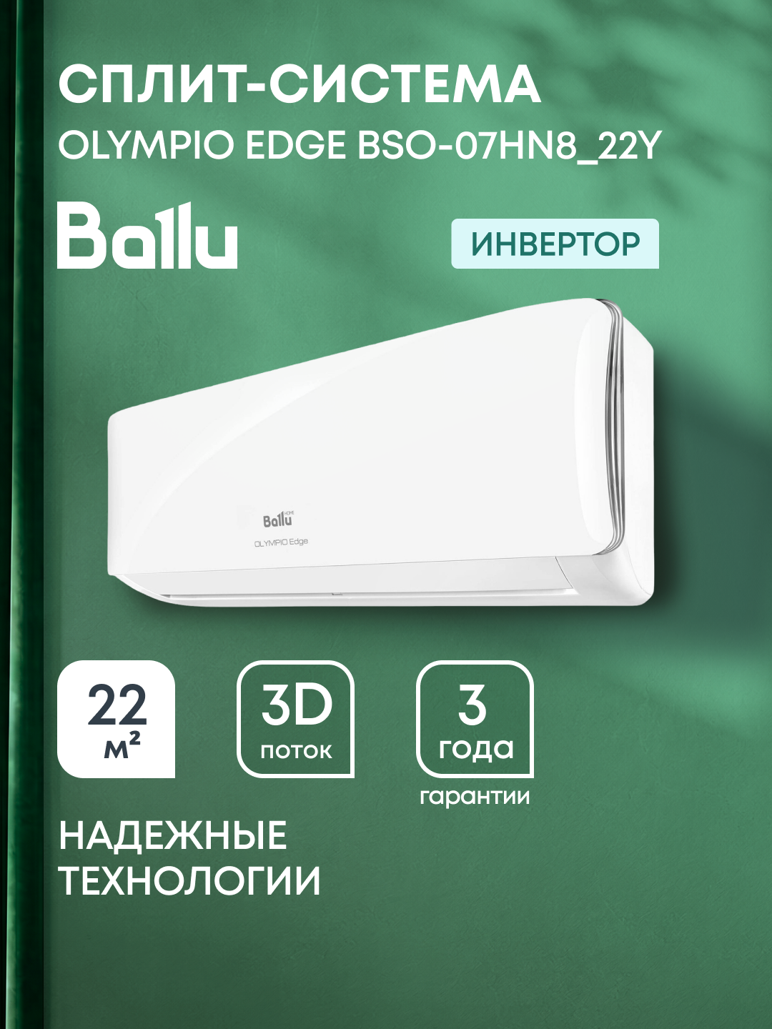 Сплит-система Ballu BSO-07HN8_22Y комплект