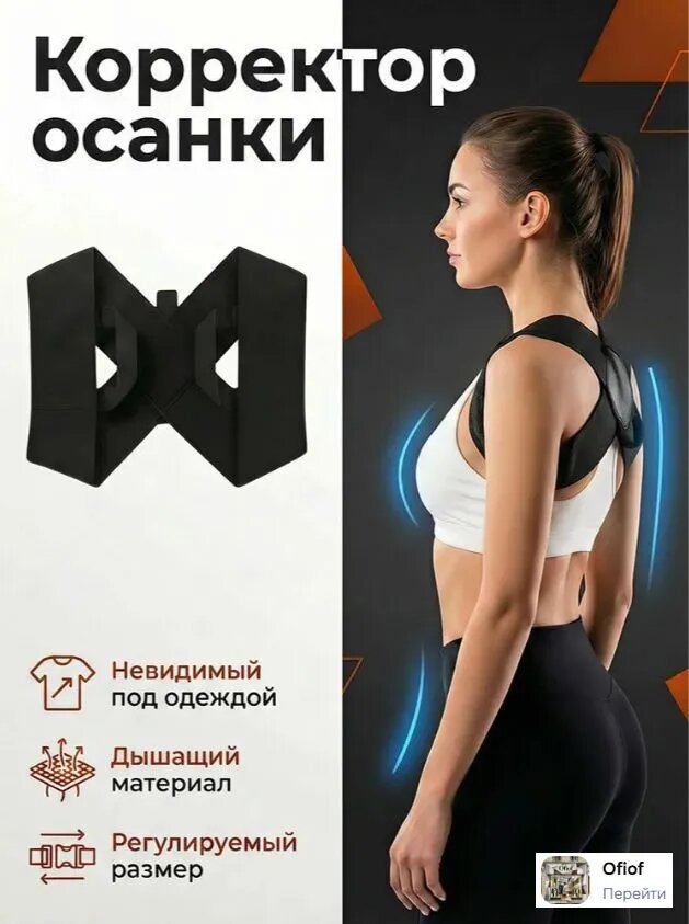Корректор осанки для взрослых женский мужской. Корсет для осанки спины