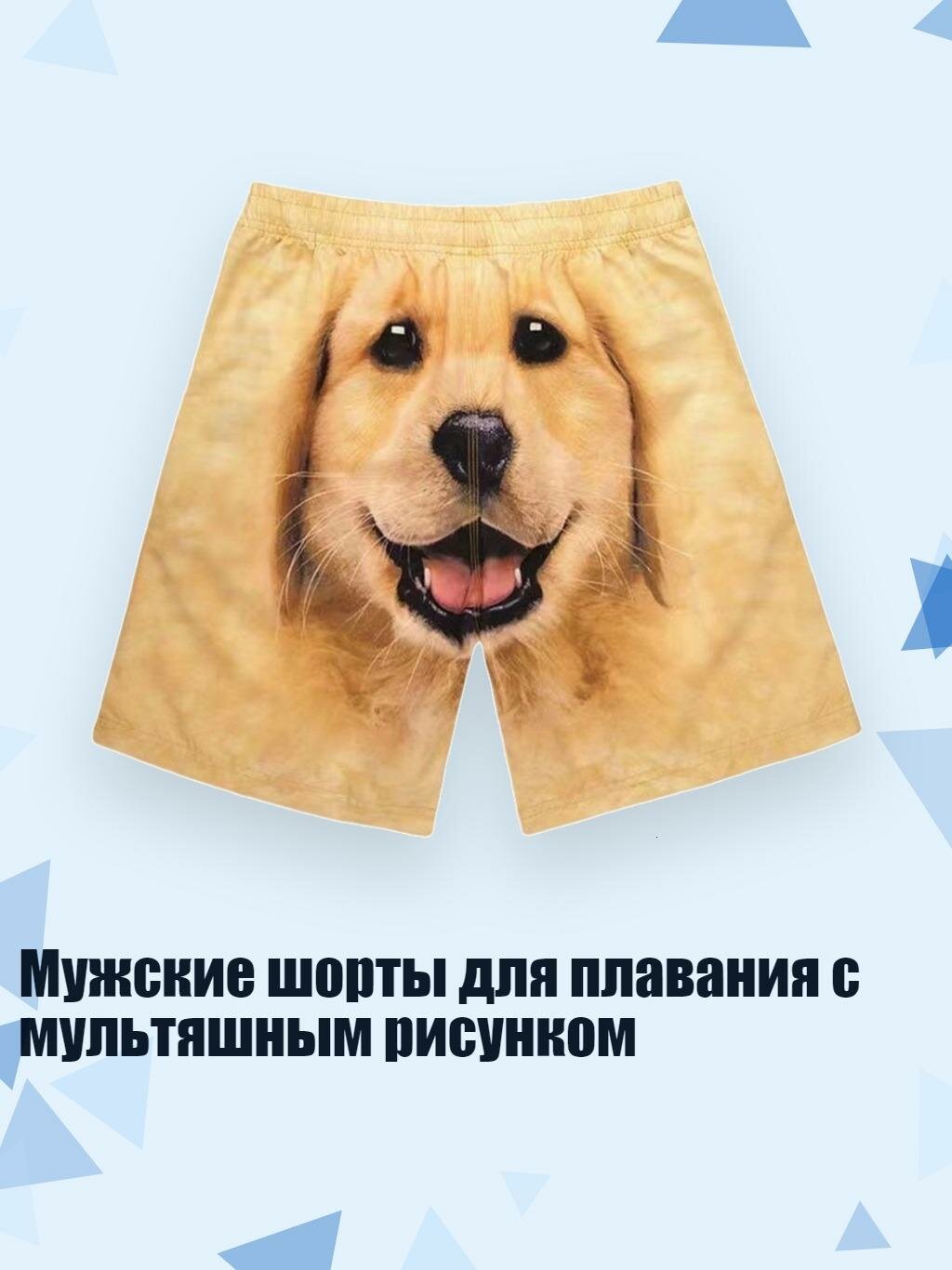 Мужские шорты для плавания с мультяшным рисунком, 1 - L