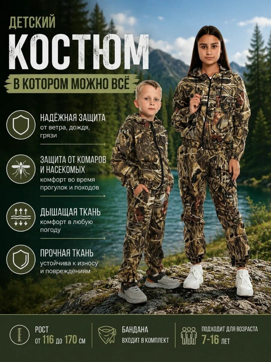 Костюм камуфляжный летний с банданой