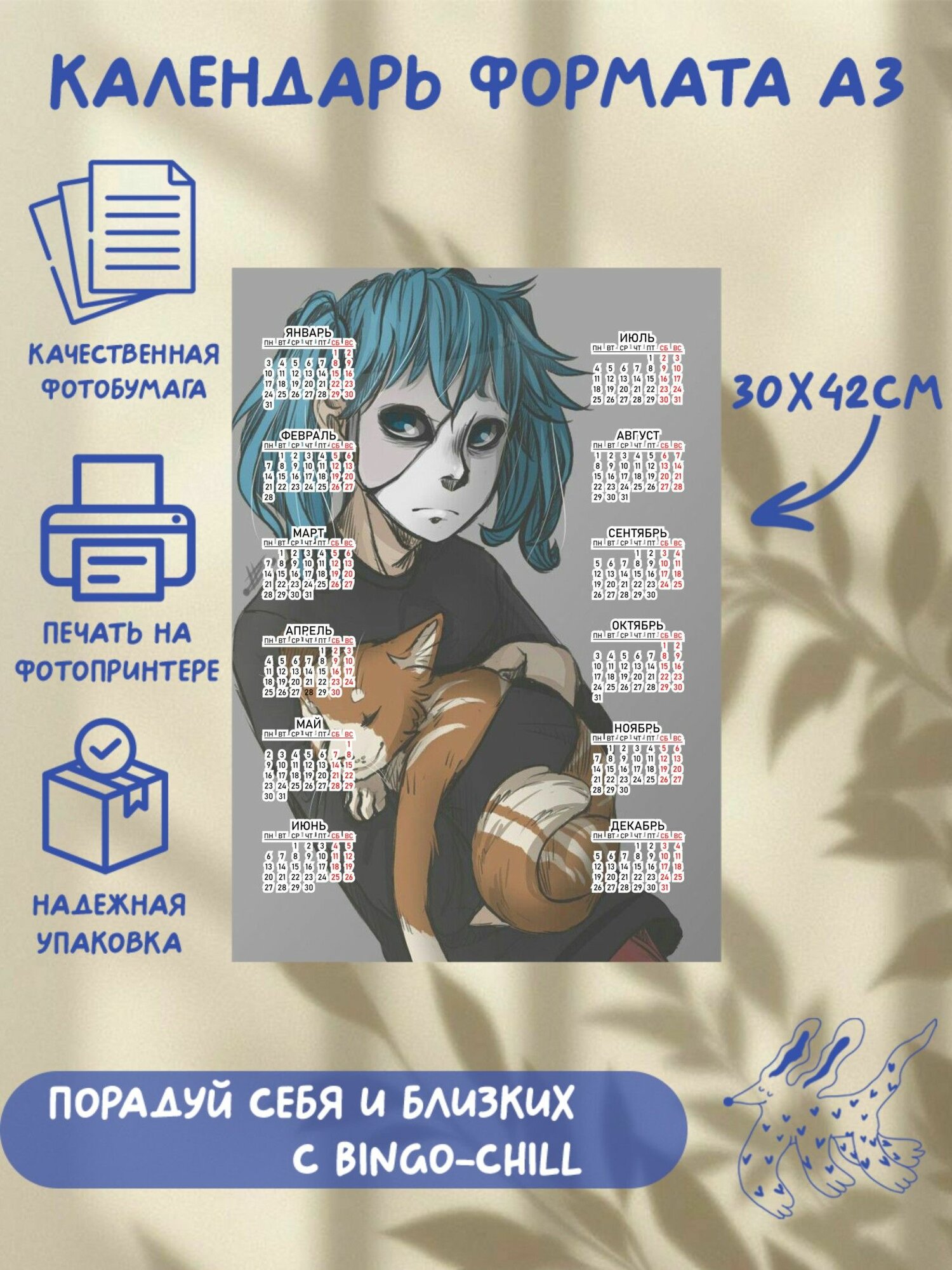 Календарь формата А3 с принтом "Салли Фейс"Sally Face