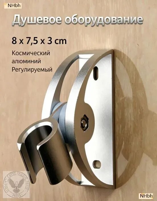Регулируемый алюминиевый держатель для душа с гибким шлангом