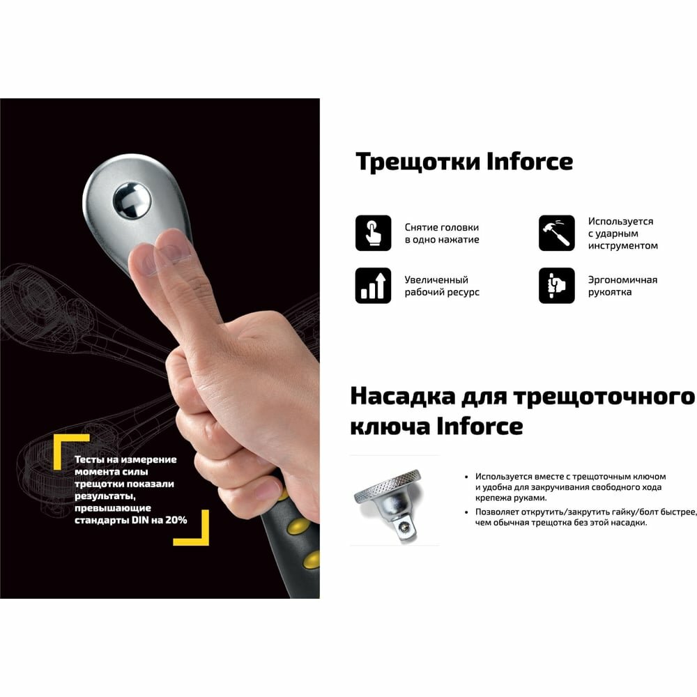 Трещотка 1/2" Inforce DR, Количество зубьев 72 шт, Сталь Cr-V, Длина 260мм, Профессиональная, 06-05-47 — фото 1