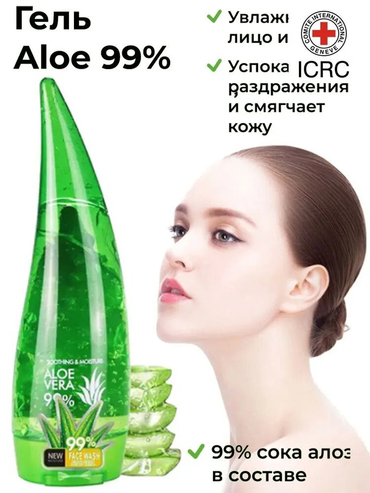 Гель алоэ вера для лица увлажняющий 99%, после загара, от прыщей, набор 120 мл