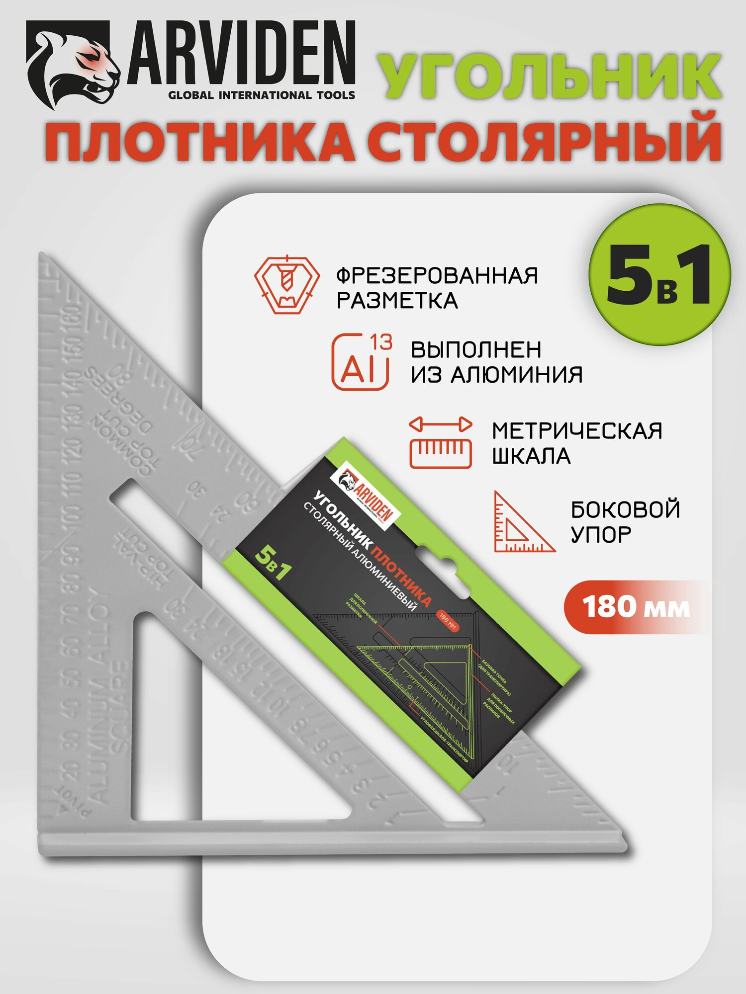 Угольник свенсона 180 мм