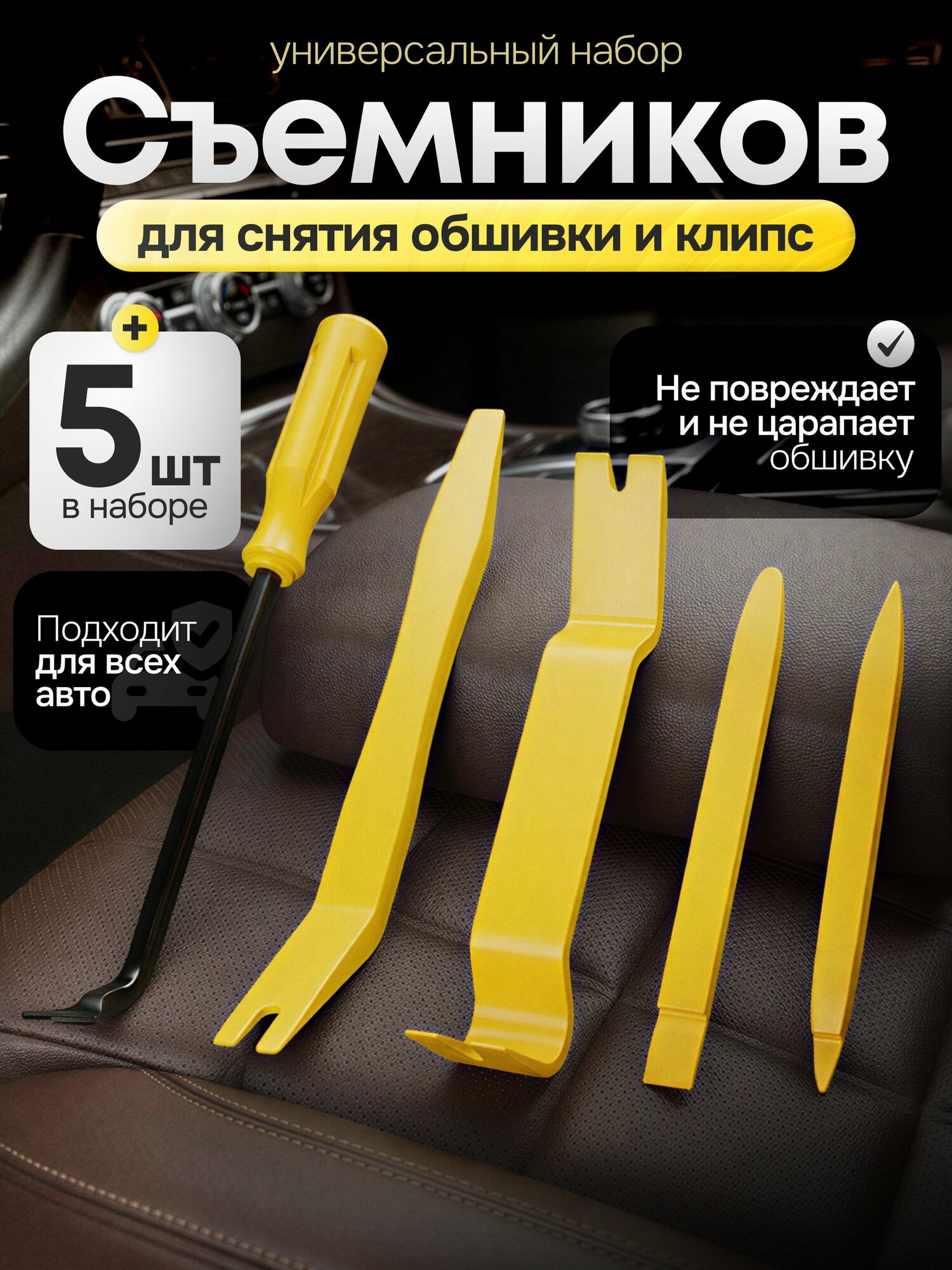 Лопатки для снятия обшивки, съемник клипс автомобильных, инструмент для снятия обшивки автомобиля