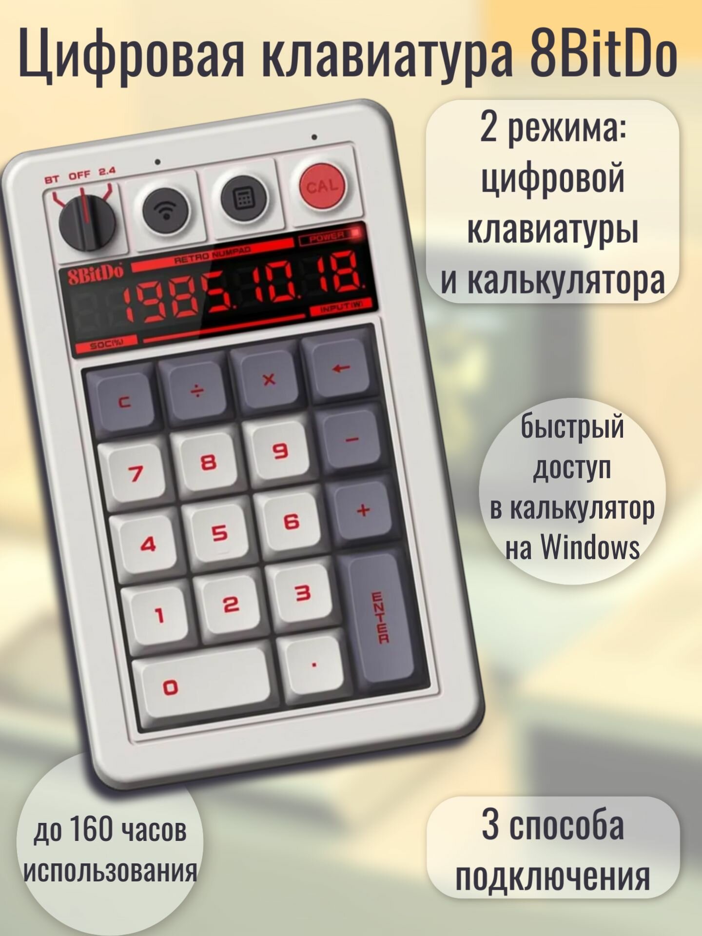 Нумпад, цифровой блок 8BitDo Retro Mechanical Numpad N Edition, с режимом калькулятора