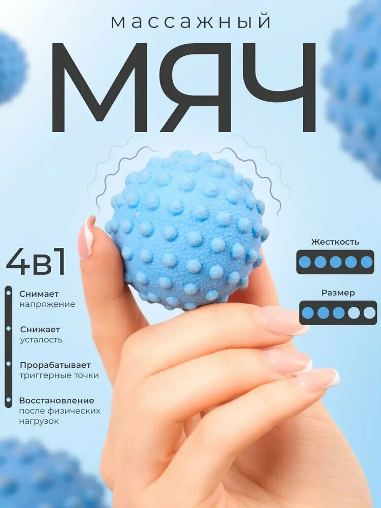 Массажный мяч для МФР голубой 5 см