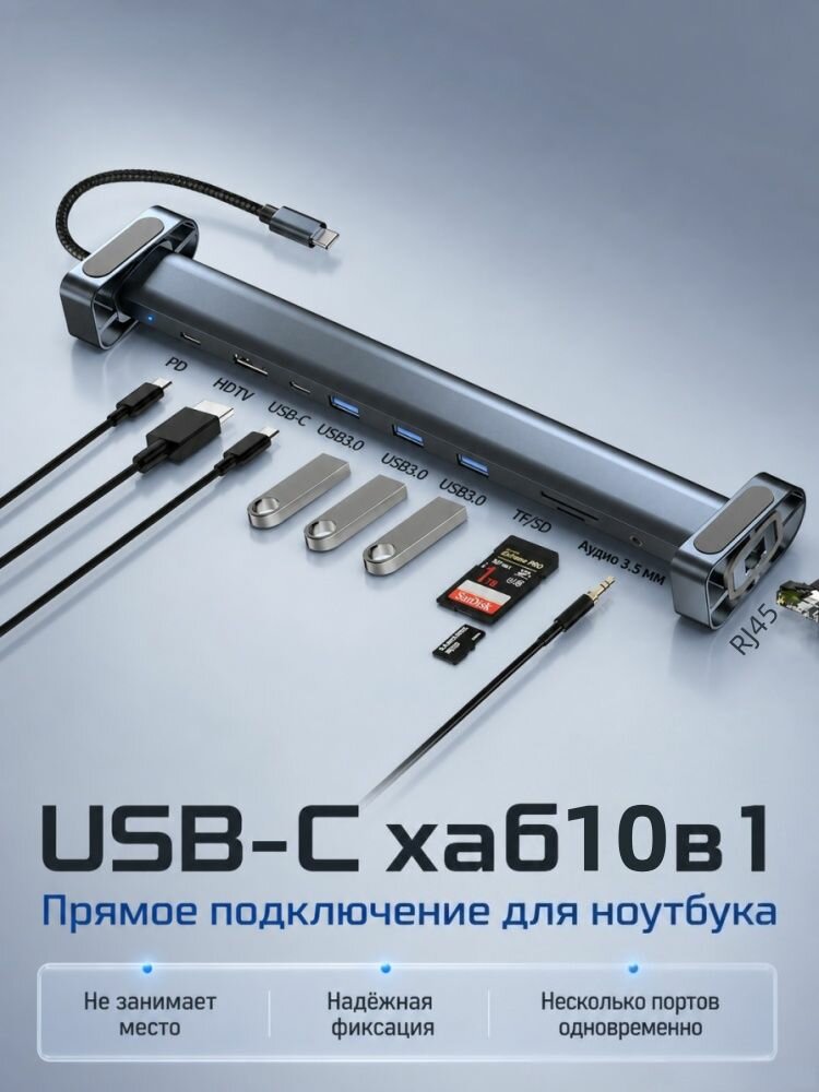 Док-станция для ноутбука 10in1 / Type-C HDMI HUB для MacBook / USB Разветвитель с HDMI 4K 30 Гц, RJ-45 100 Мбит/С, USB 3.0x3, PowerDelivery 100W