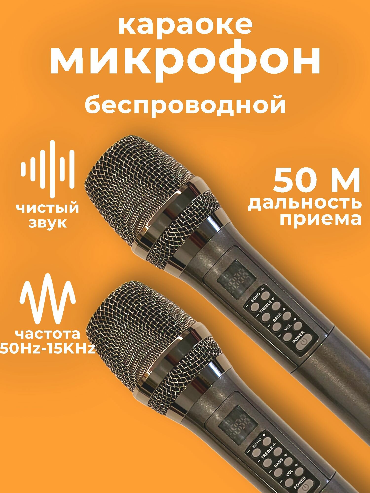Беспроводной микрофон 2шт.+приемник Party365 PRO для караоке и живого вокала (комплект)