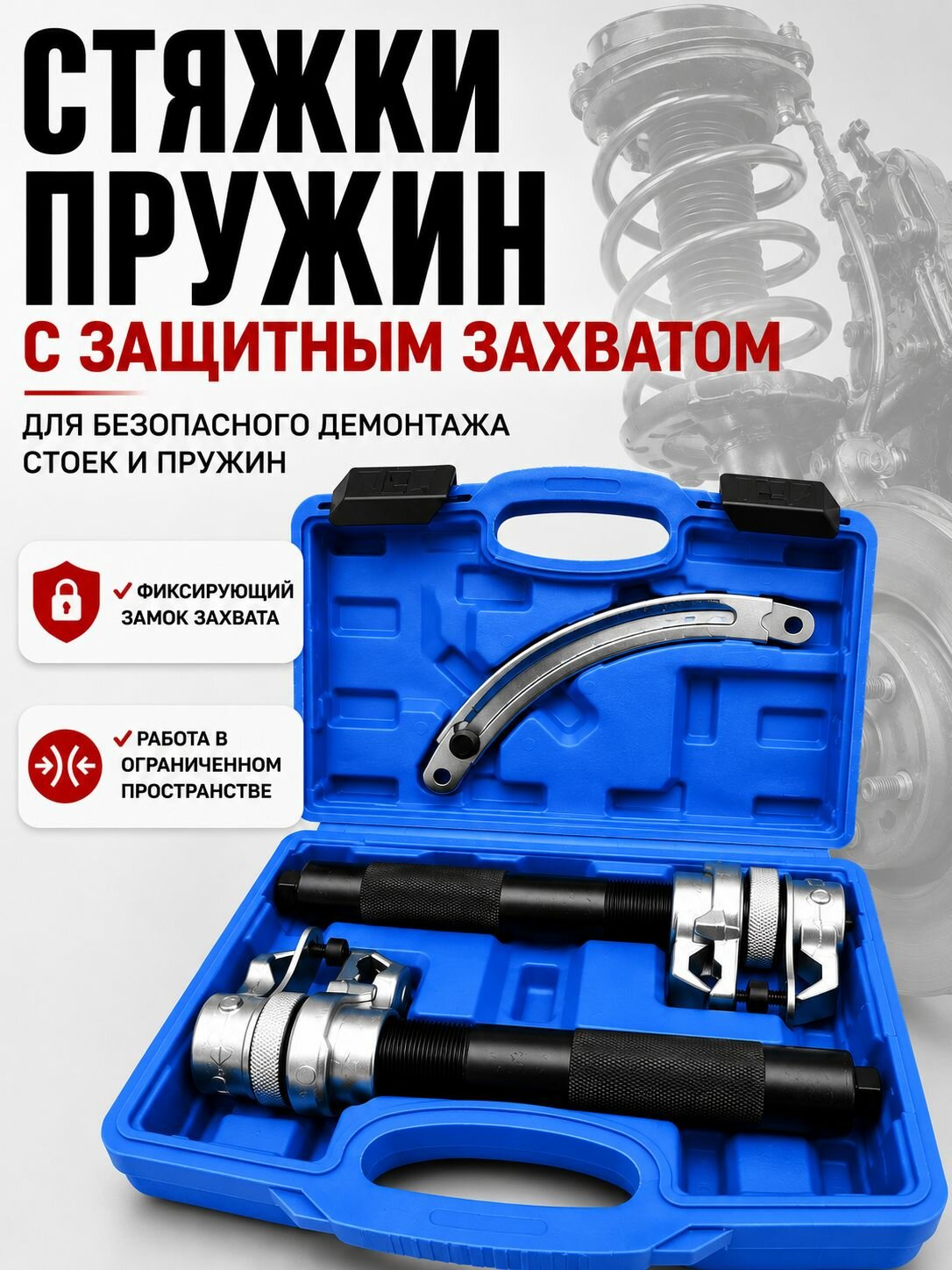 Фиксатор для гетр