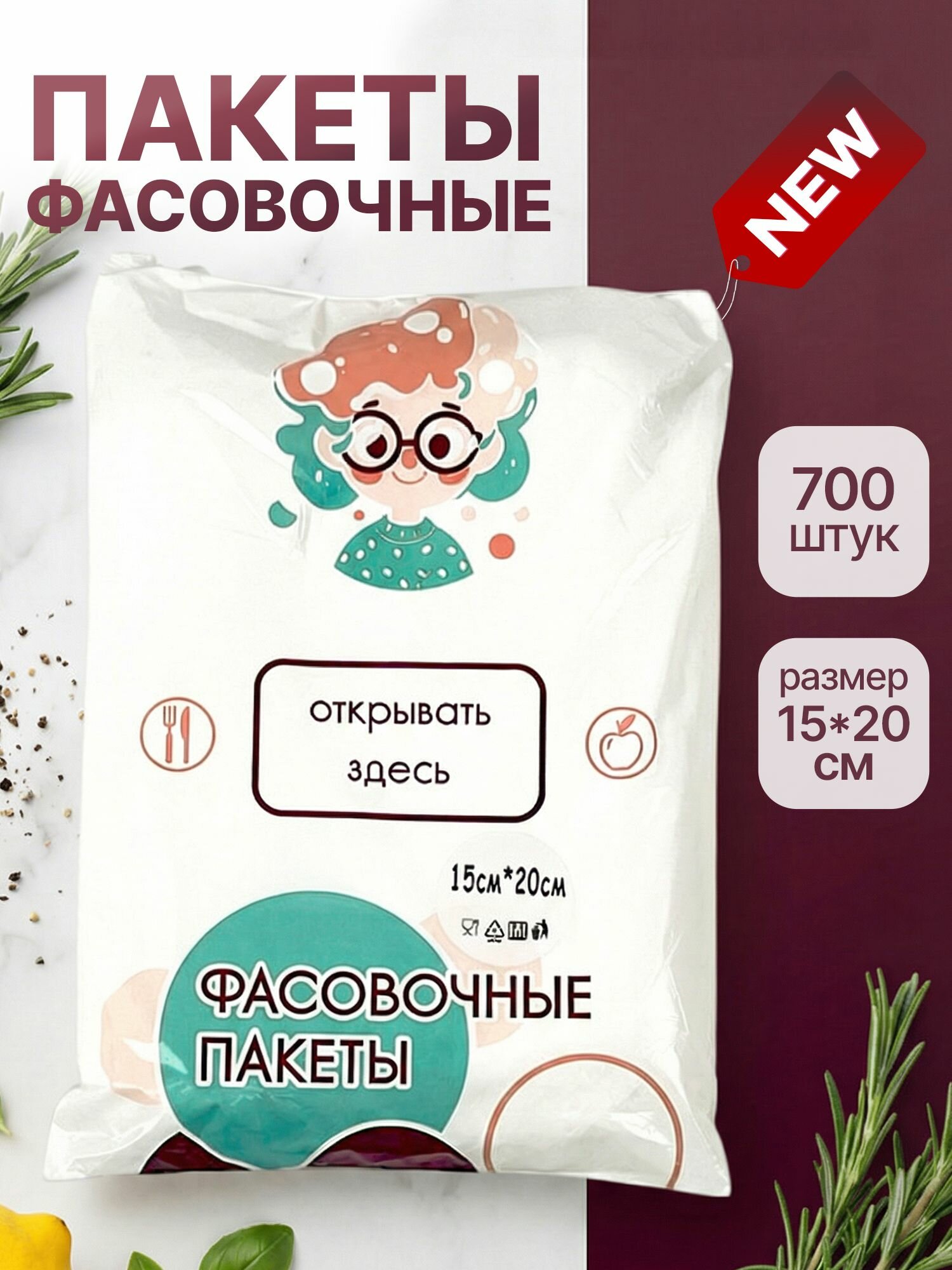 Пакеты фасовочные пищевые, прозрачные, полиэтиленовые для продуктов 15х20 см, 700 шт, Cactus