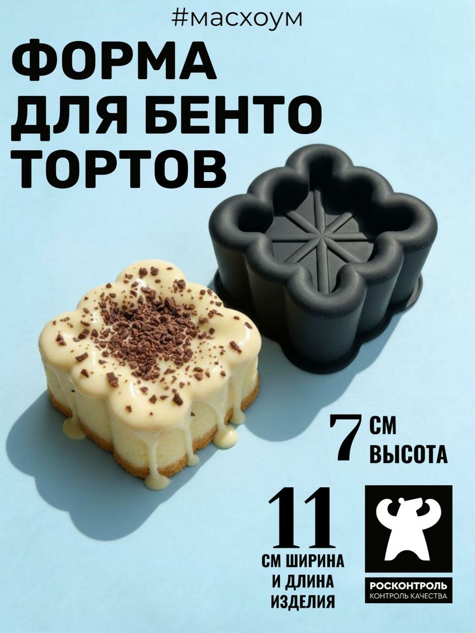 Форма для бенто торта