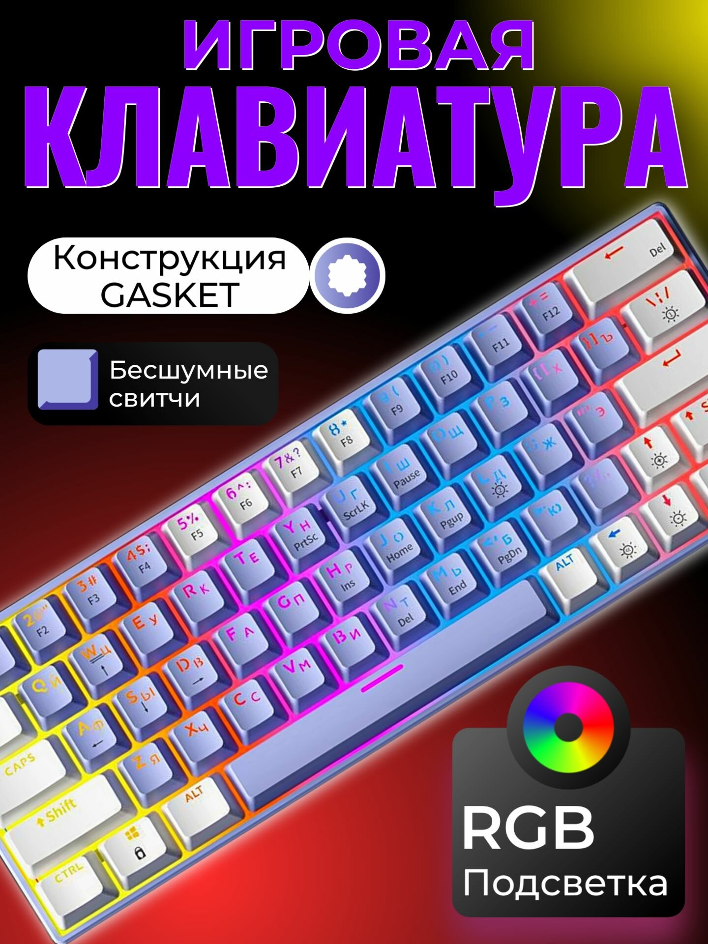 Игровая клавиатура проводная Клавиатура CyberLynx, (Outemu Red), Русская раскладка, фиолетовый