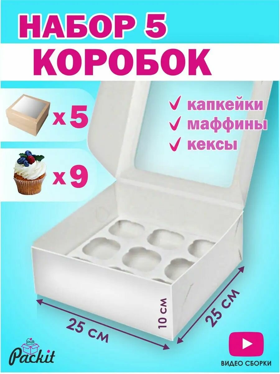 Коробка для продуктов, 25 см х 25 см х 9.9 см, 5 шт