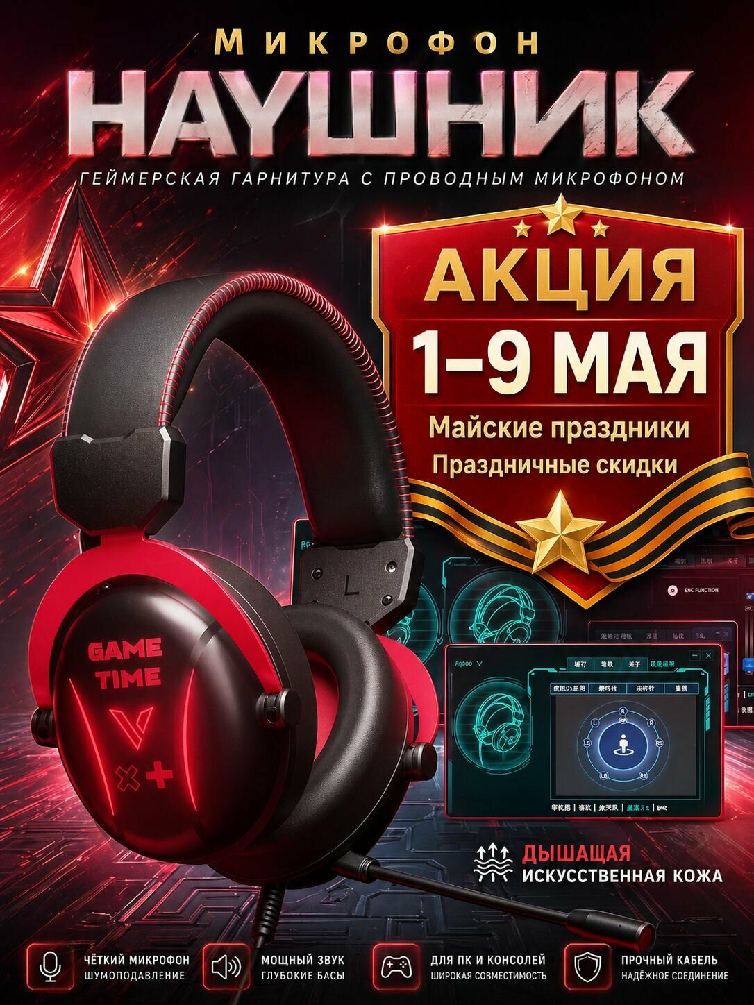 Игровые наушники Rapoo ESH350 с микрофоном, виртуальный 7.1 звук, USB, шумоподавление, RGB подсветка, наушники для ПК и гейминга