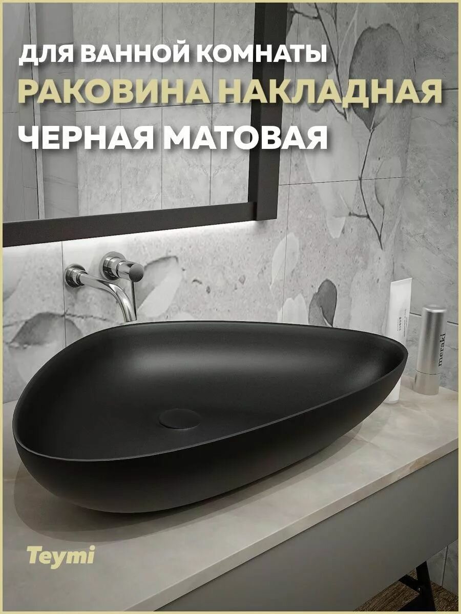 Раковина для ванной накладная Teymi Ellie 60 цвет черный матовый T50597