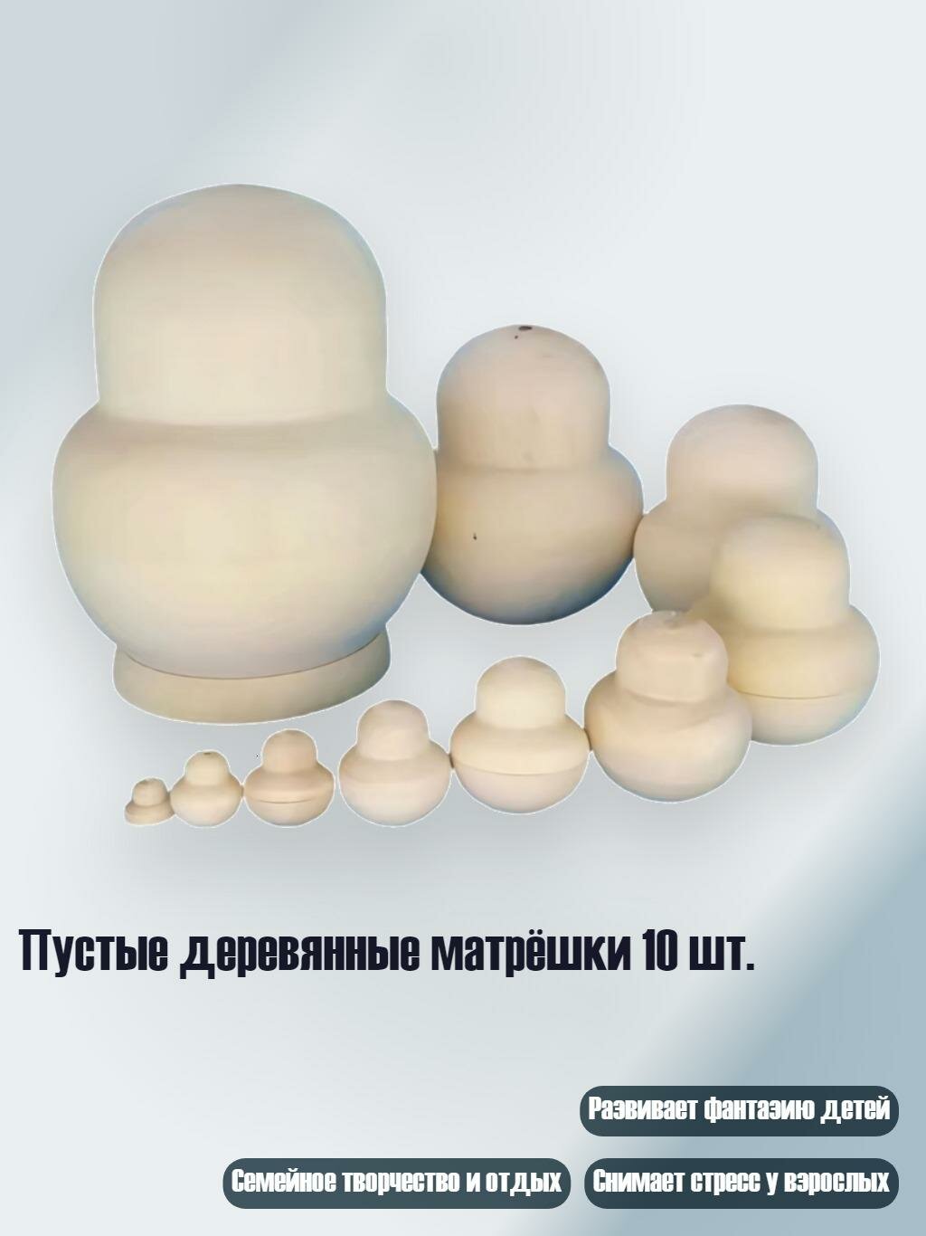 Пустые деревянные матрёшки 10 шт.
