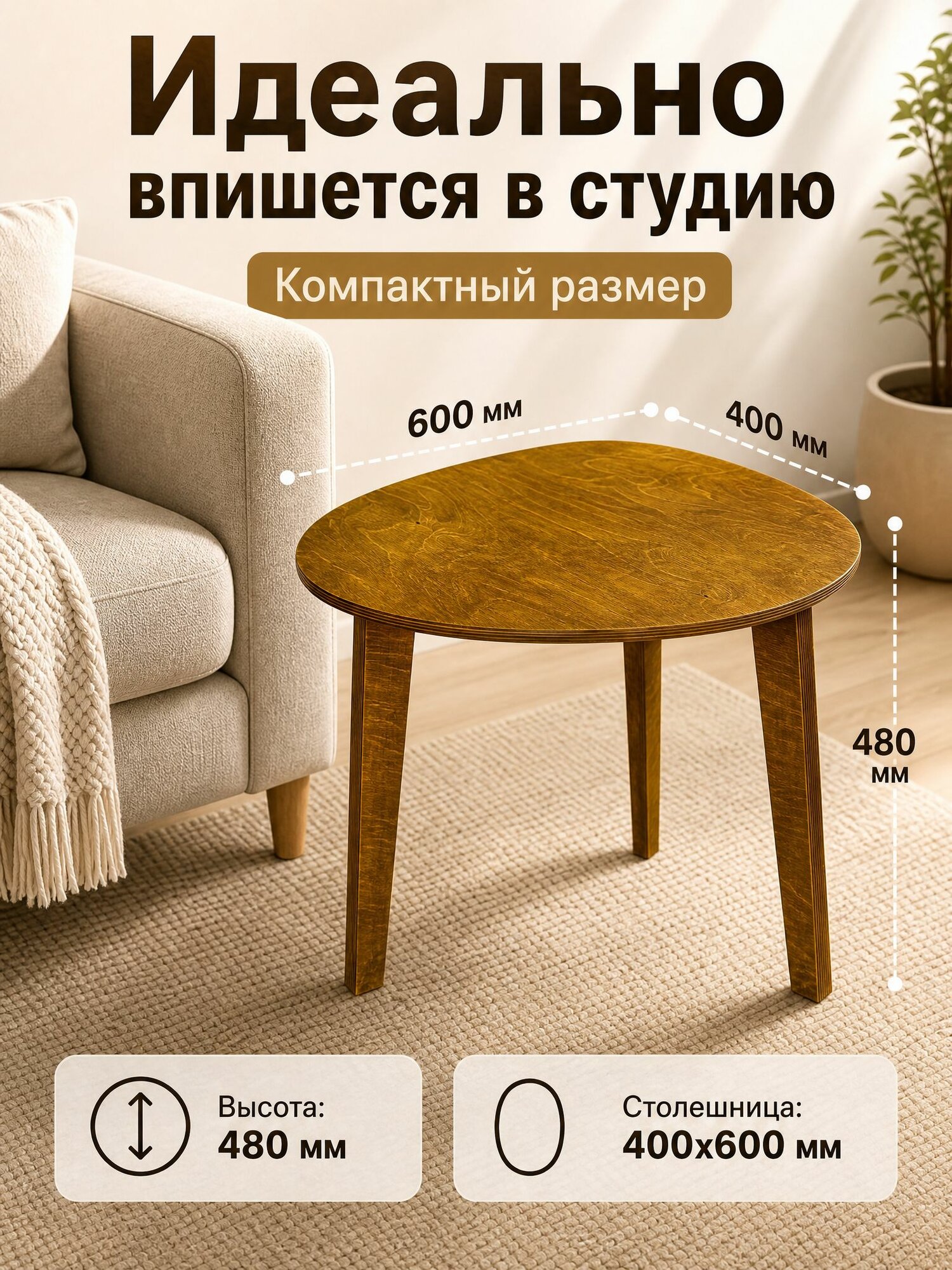 Журнальный столик, деревянный