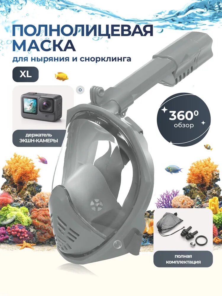 Подводная маска для плавания, полнолицевая маска для снорклинга с креплением для экшн-камеры, размер L/XL, цвет: серая
