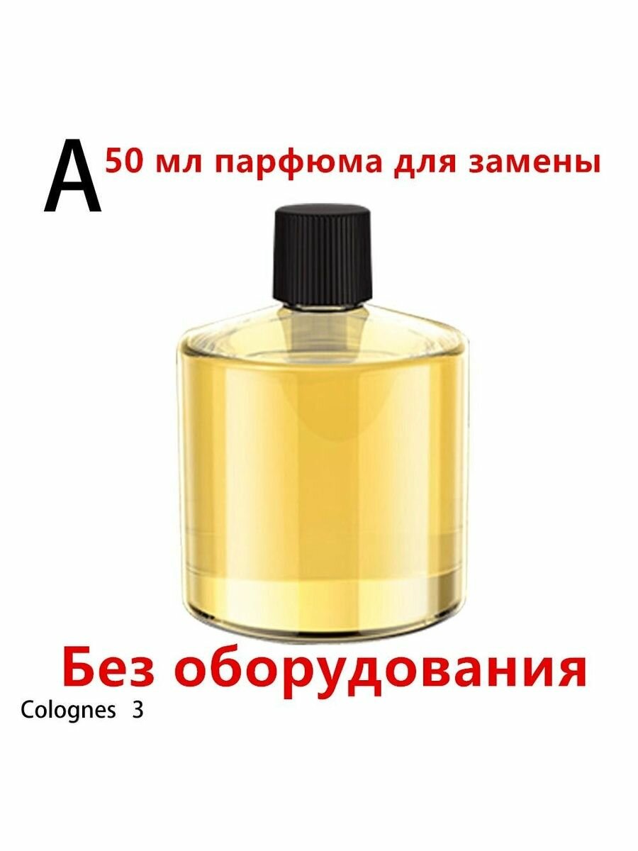 Ароматизатор автомобильный, Ароматерапевтическая жидкость для одеколона, 50 мл для авто 50мл одеколон