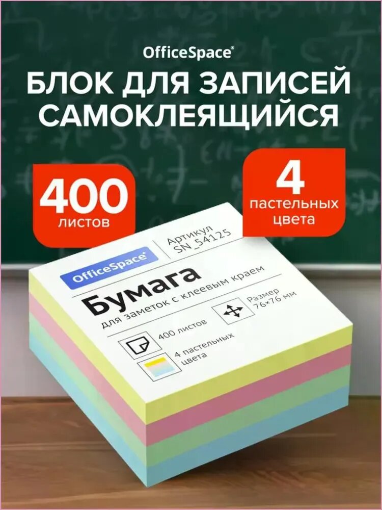 Бумага для заметок 1 шт, листов: 400