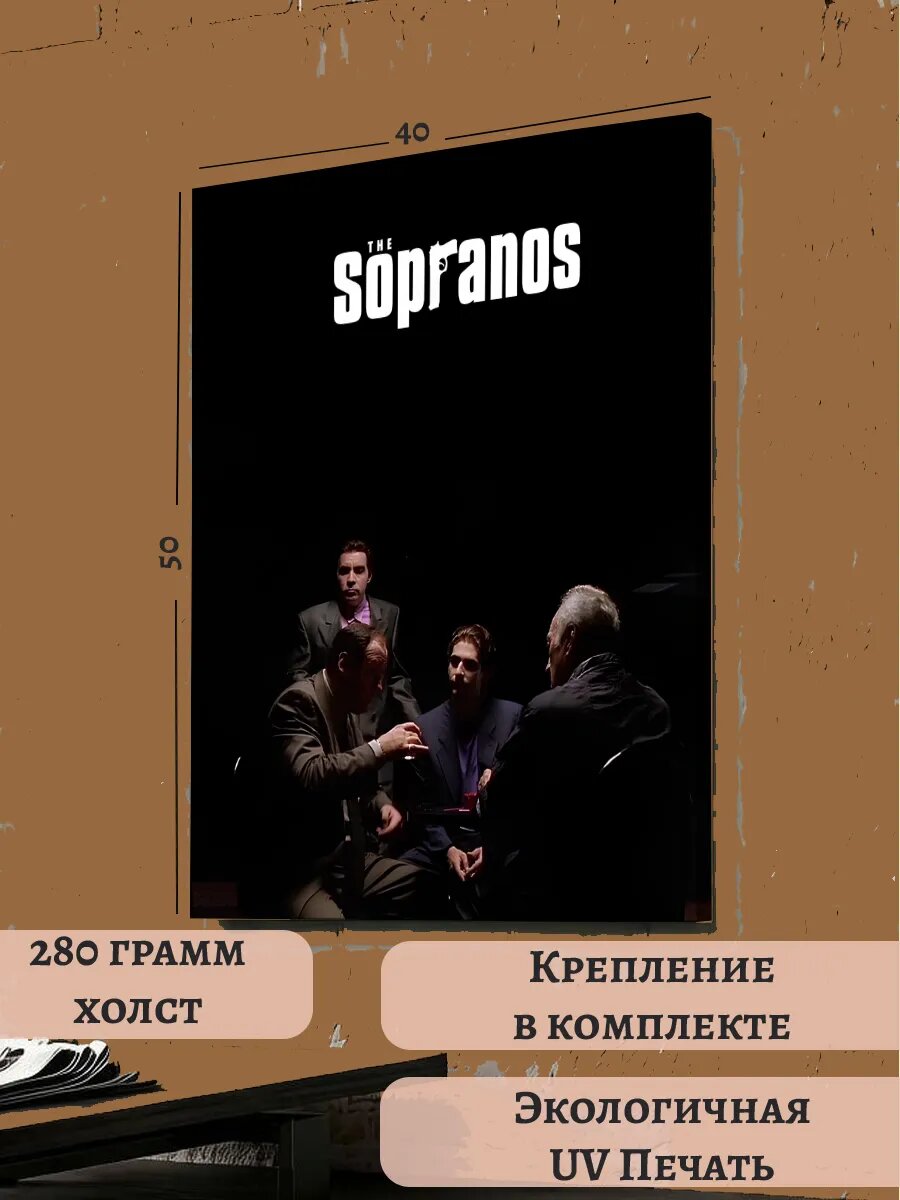 Картина 40х50 Тони Сопрано Клан Сопрано Эстетика Дружба