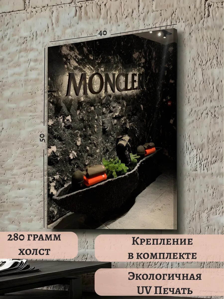 Картина 40х50 Монклер Moncler Эстетика Стиль Статус Мода
