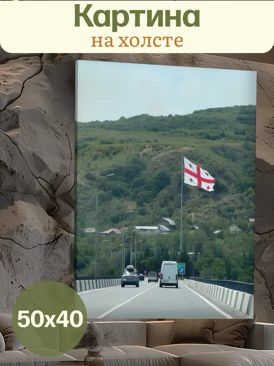 Картина 40х50 Флаг Грузии Georgia Эстетика Страна Горы