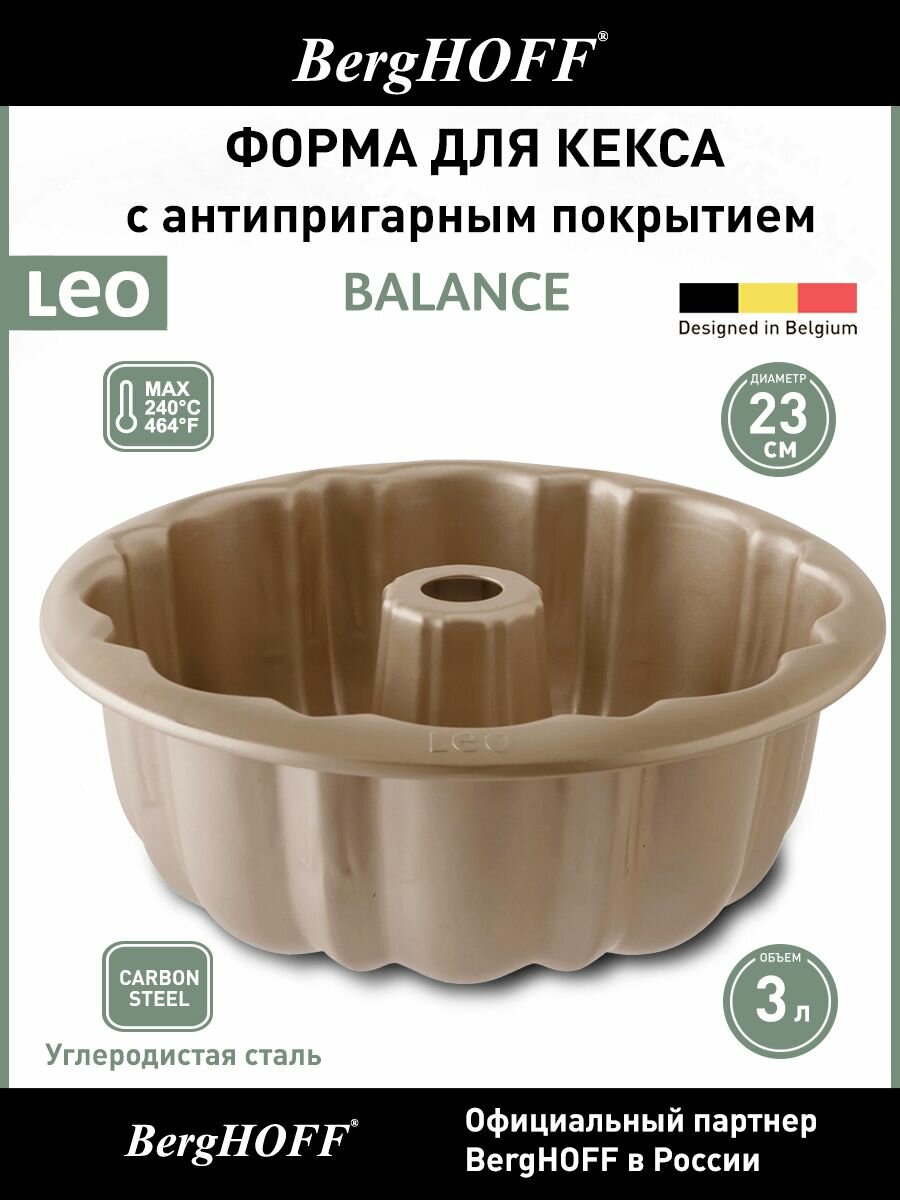 Форма для выпечки кексов, BergHOFF Leo Balance, с антипригарным покрытием, круглая, диаметр 23см, углеродистая сталь