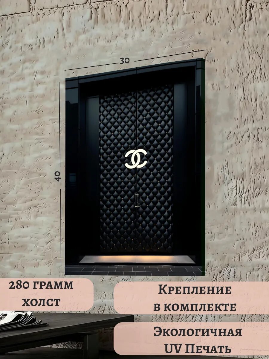 Картина 30х40 Шанель Chanel Эстетика Стиль Мода Премиум