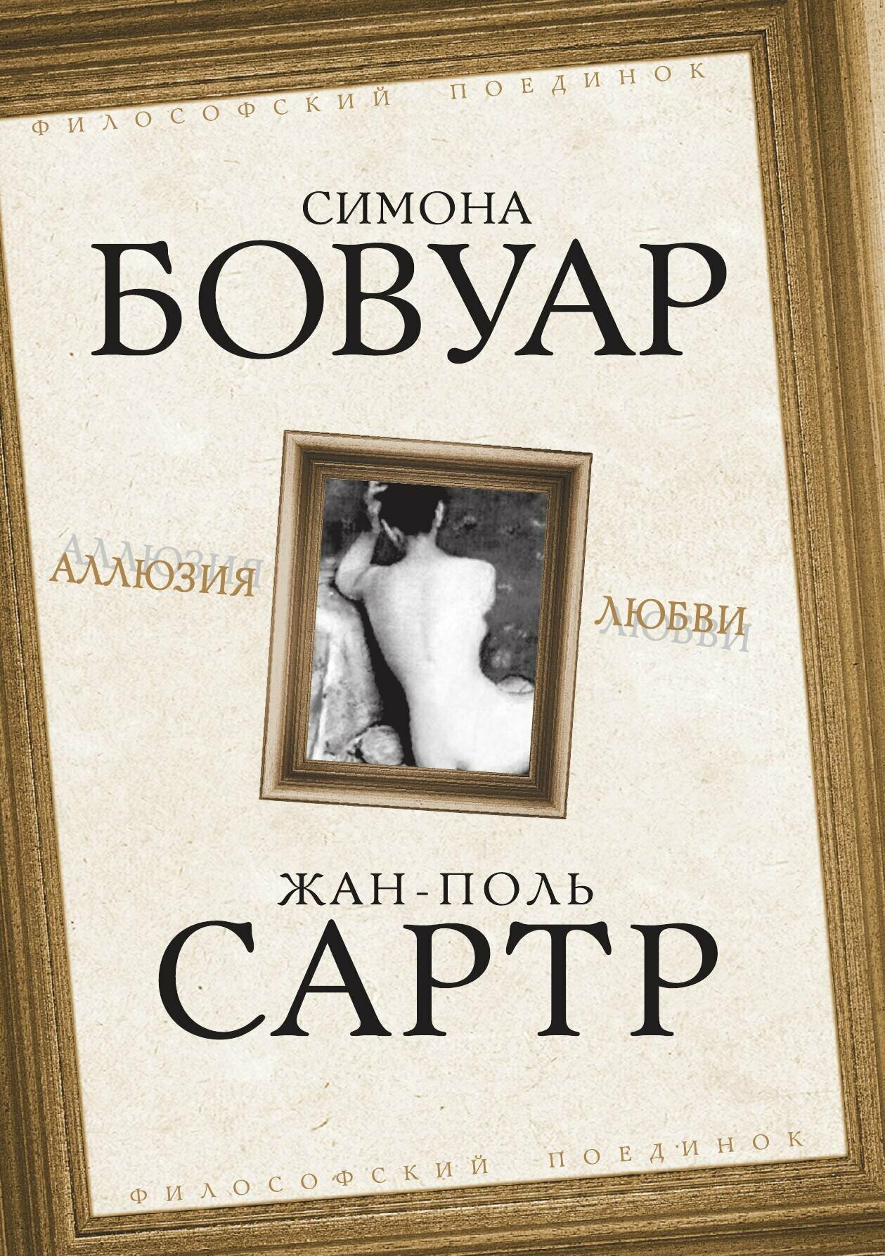 Аллюзия любви — фото 1