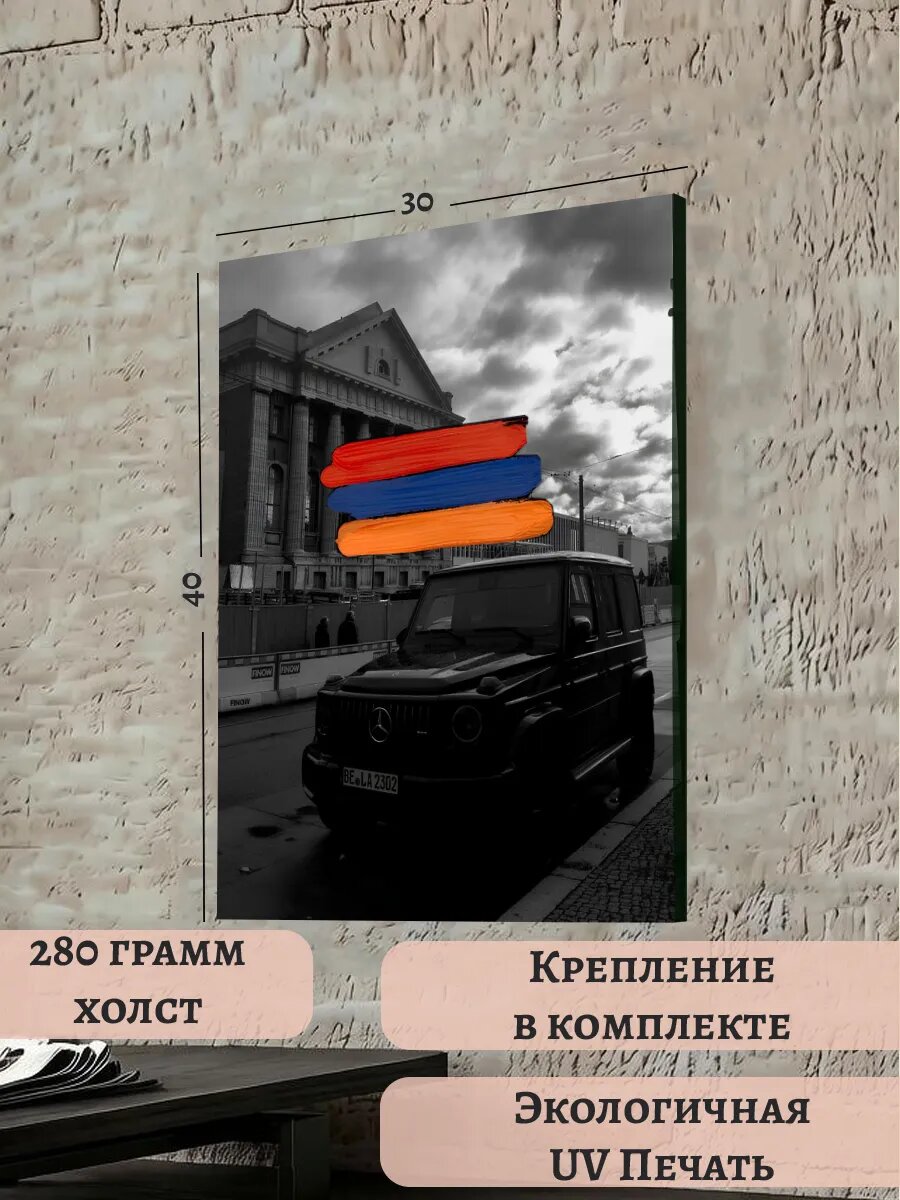 Картина 30х40 Флаг Армении На фоне Гелика Armenia