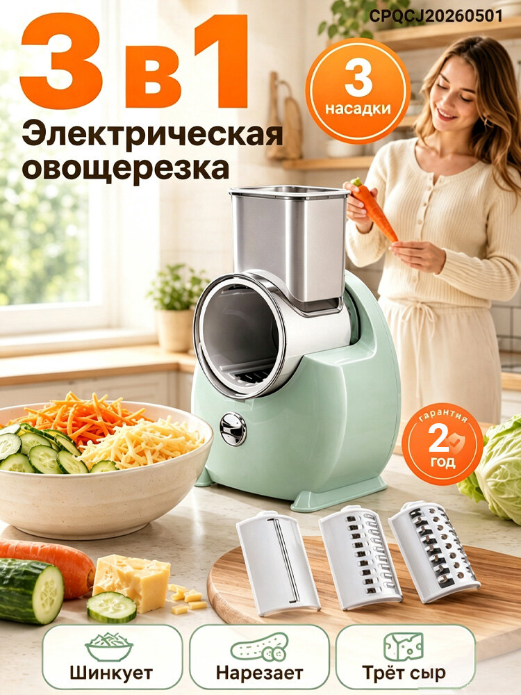 Электрическая овощерезка с насадками, мультирезка и терка для овощей, кухонный измельчитель