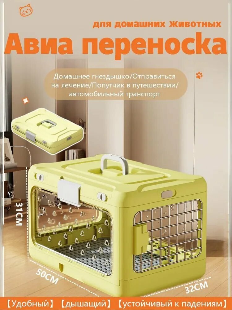 Авиа переноска для домашних животных