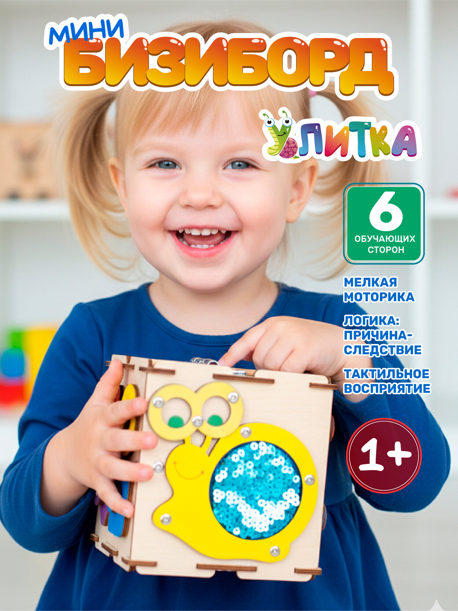 Бизикуб YOSHATOYS Улитка BK-01-3, деревянный бизиборд-кубик для малышей, 16х16,5х15,5 см
