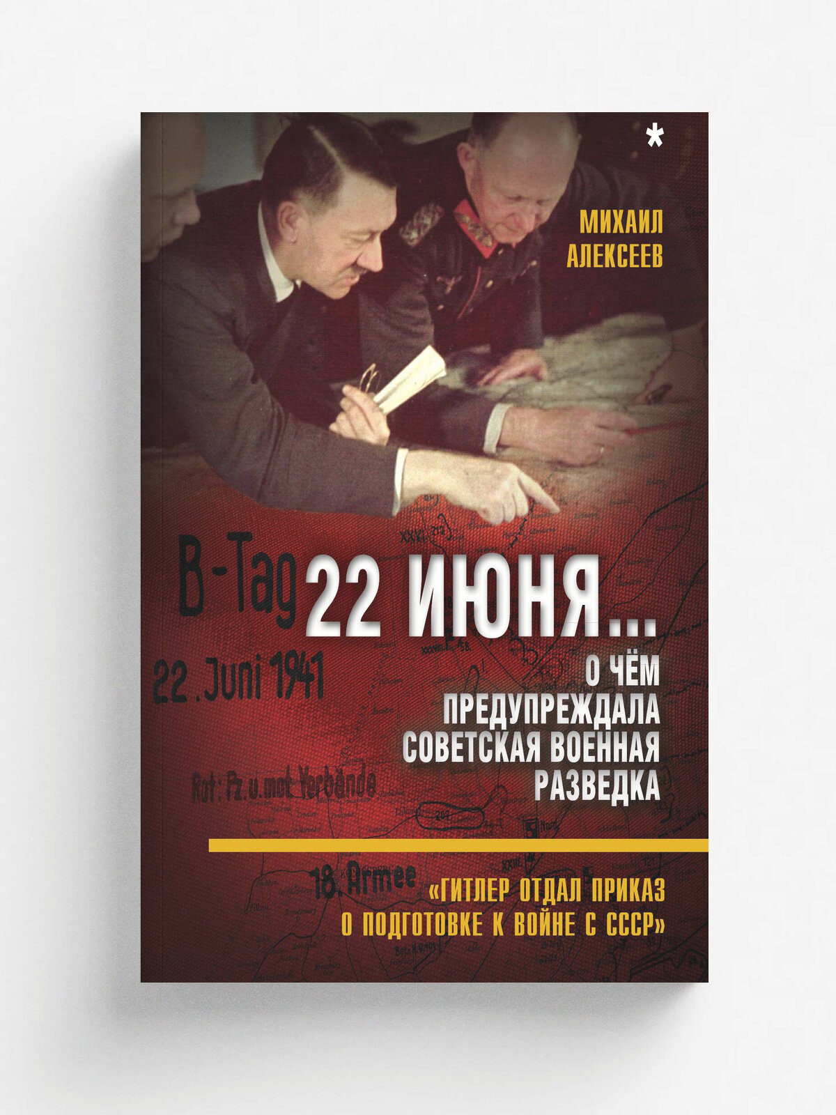22 июня. Книга 1