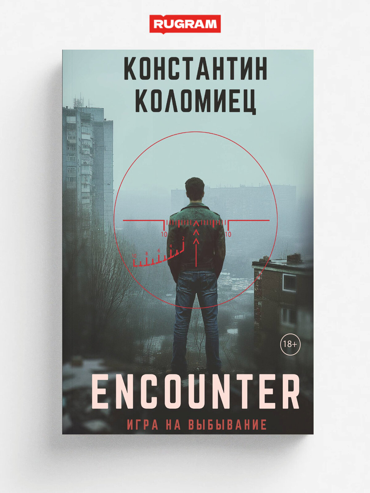 Encounter. Игра на выбывание