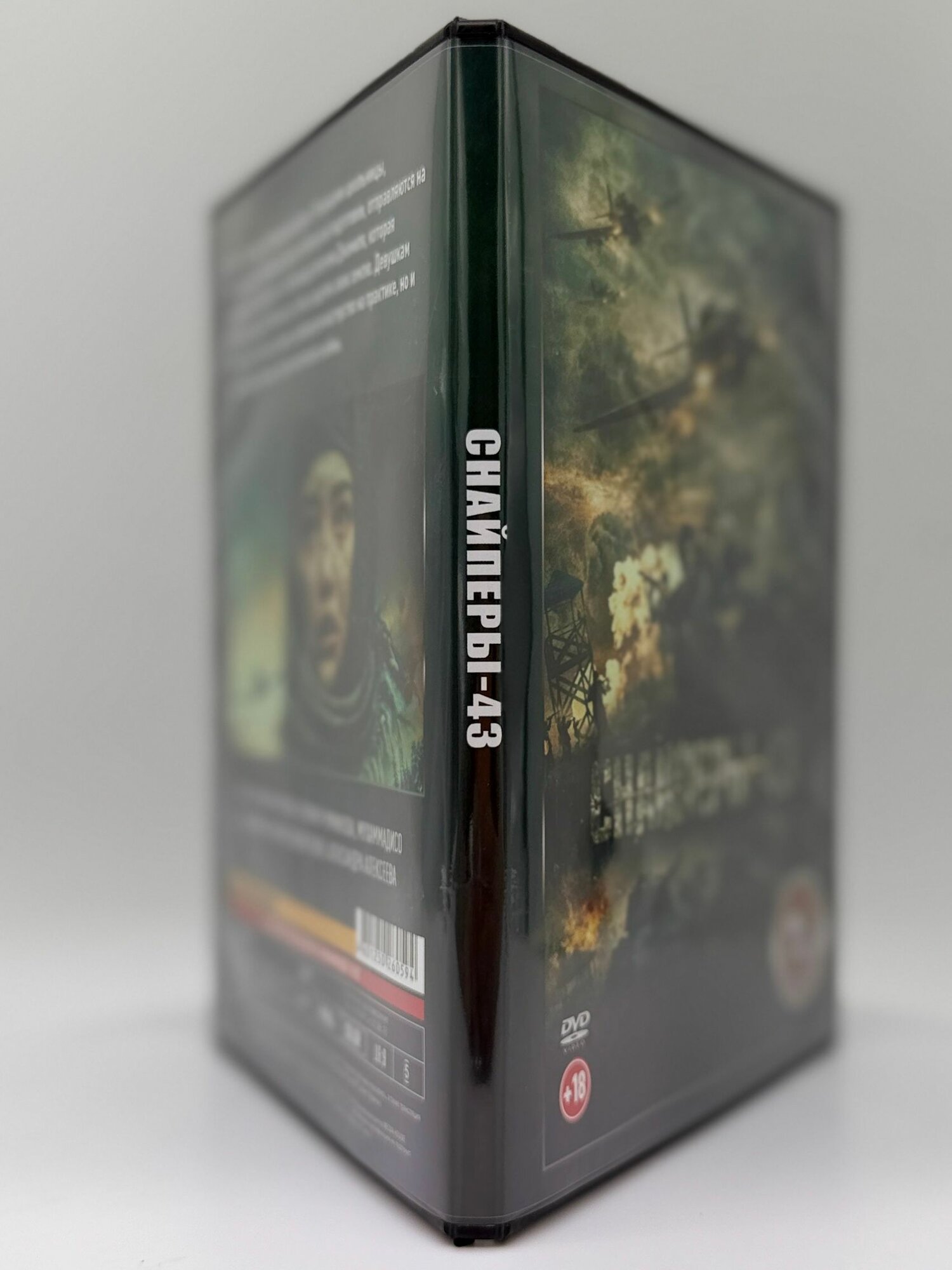 Снайперы-43. DVD диск — фото 1