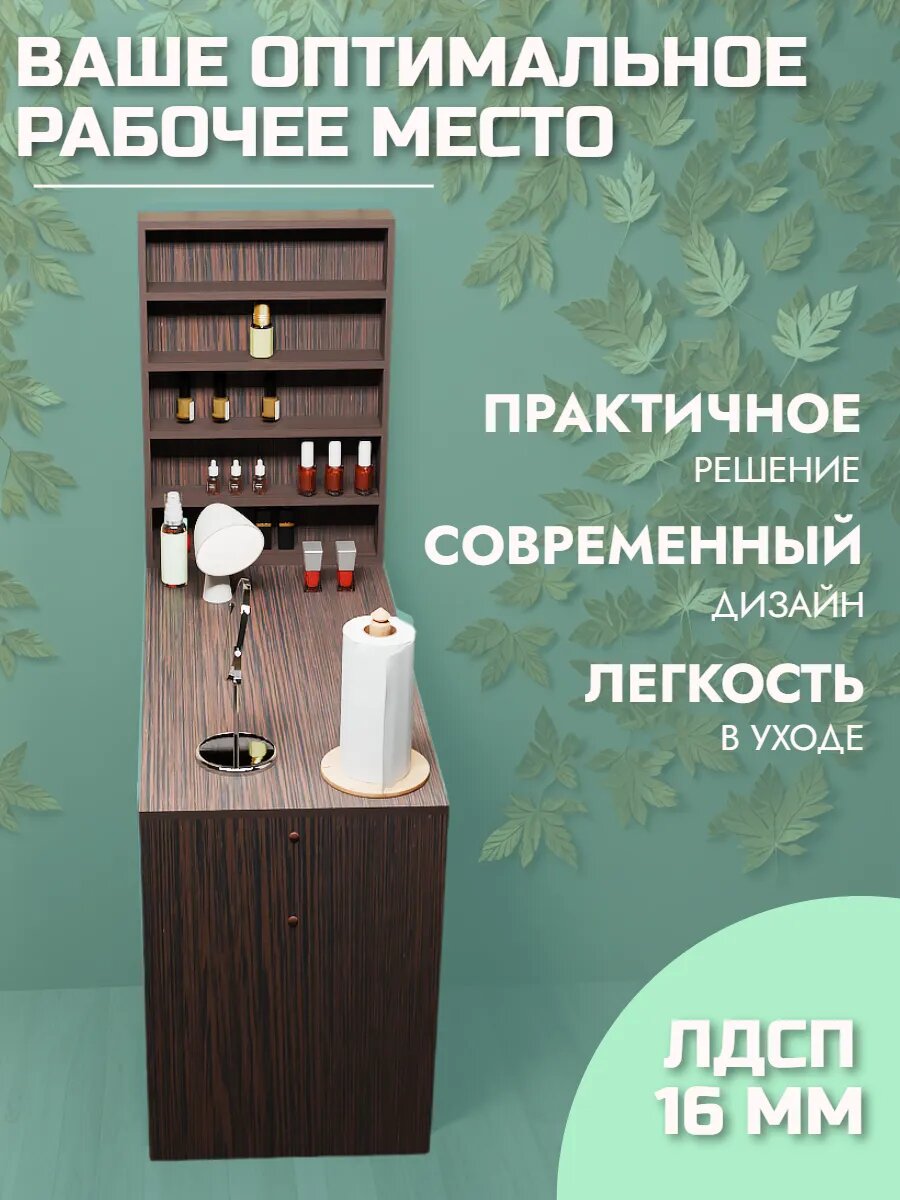 Стол маникюрный Прудников Н. В.#Работа, ЛДСП, 100x50x139 см, с полками — фото 1