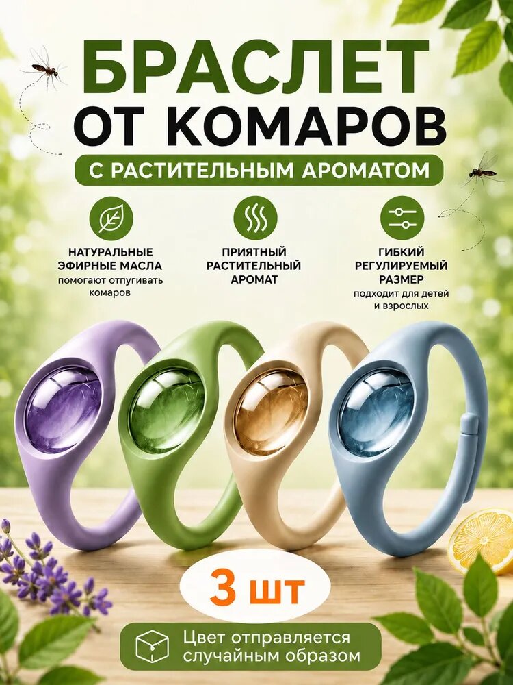 Силиконовый арома-браслет от комаров с эфирными маслами