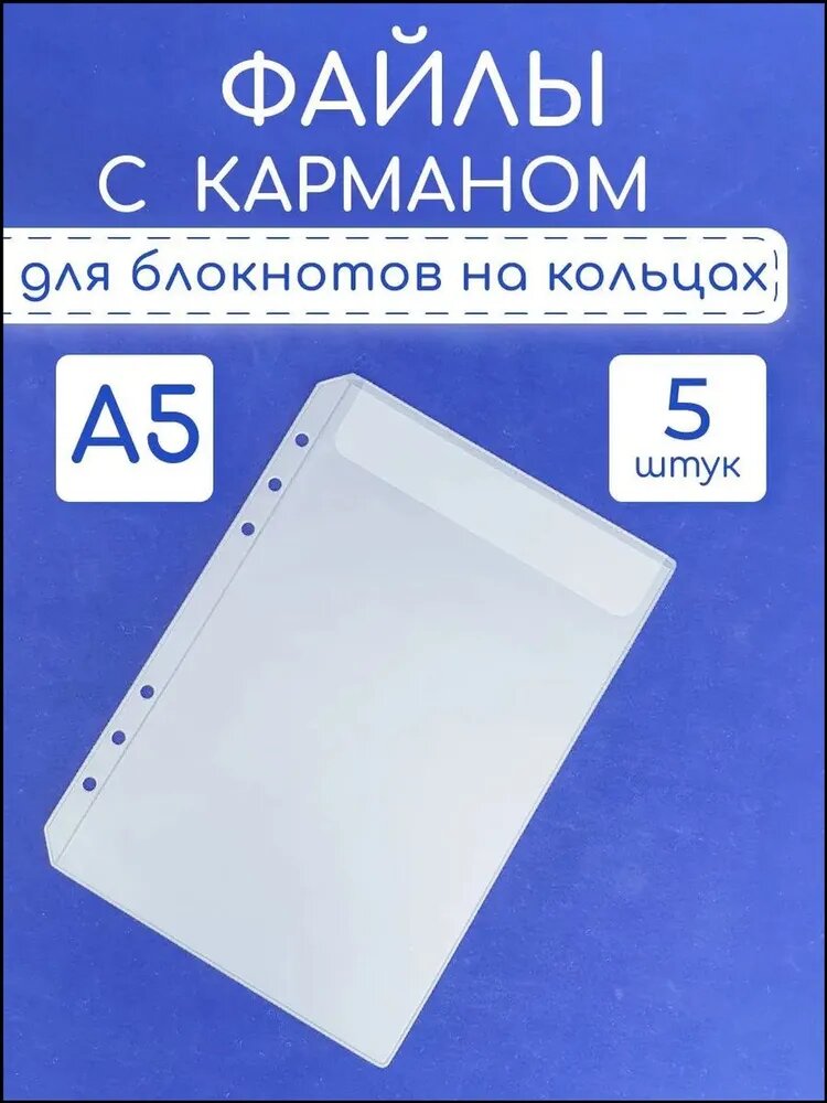 Файл A5 5 шт, 170 мкм