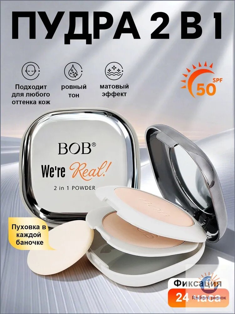 Пудра для лица матирующаяфиксирующая, подходит для всех типов кожи, BOB