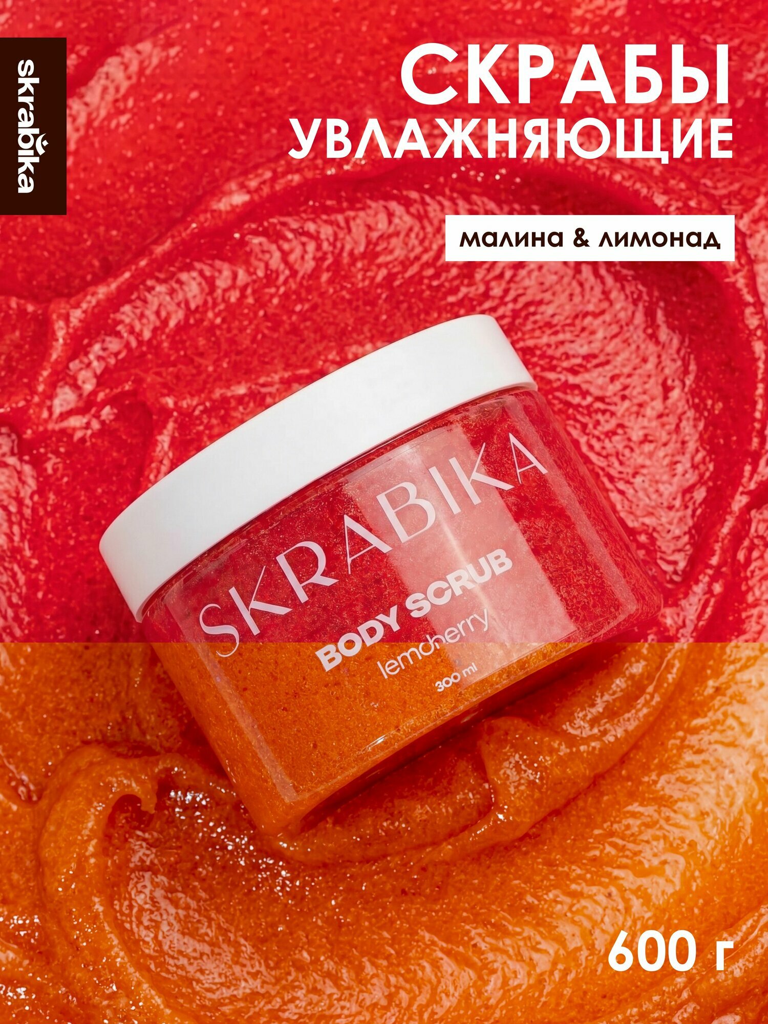 Подарочный набор антицеллюлитных сахарных скрабов для тела против растяжек с ароматом малина и лимонад, 2 шт антицеллюлитный скраб от растяжек сахарный скраб малина лимонад