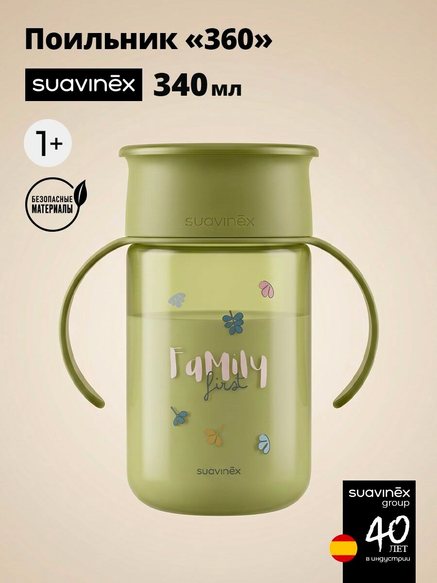 SUAVINEX поильник детский с технологией 360, поильник непроливайка, кружка детская 340 мл