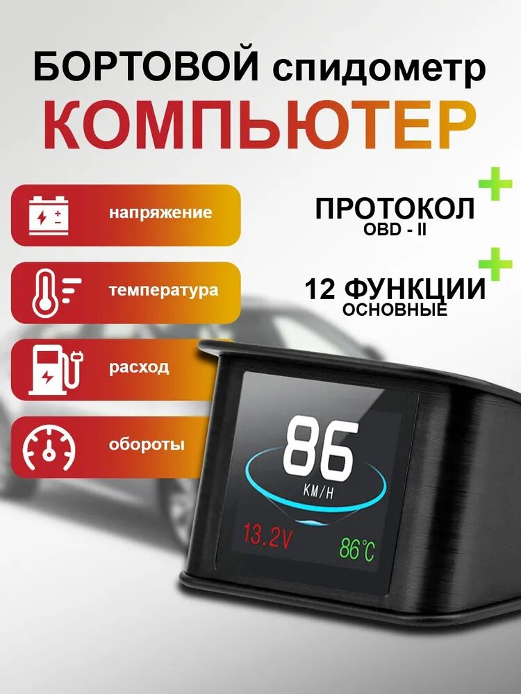 Компьютер бортовой, 5 Вт арт. 23436
