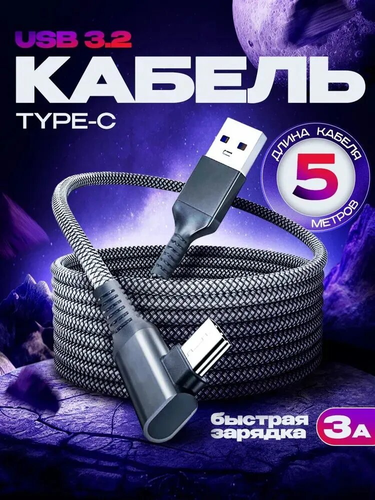 Кабель для компьютерной периферии USB Type-C, 5 м, серый