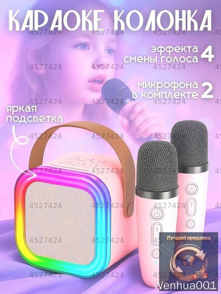 Караоке-колонка беспроводная с яркой подсветкой, 2 микрофона в комплекте, для детей и домашних вечеринок