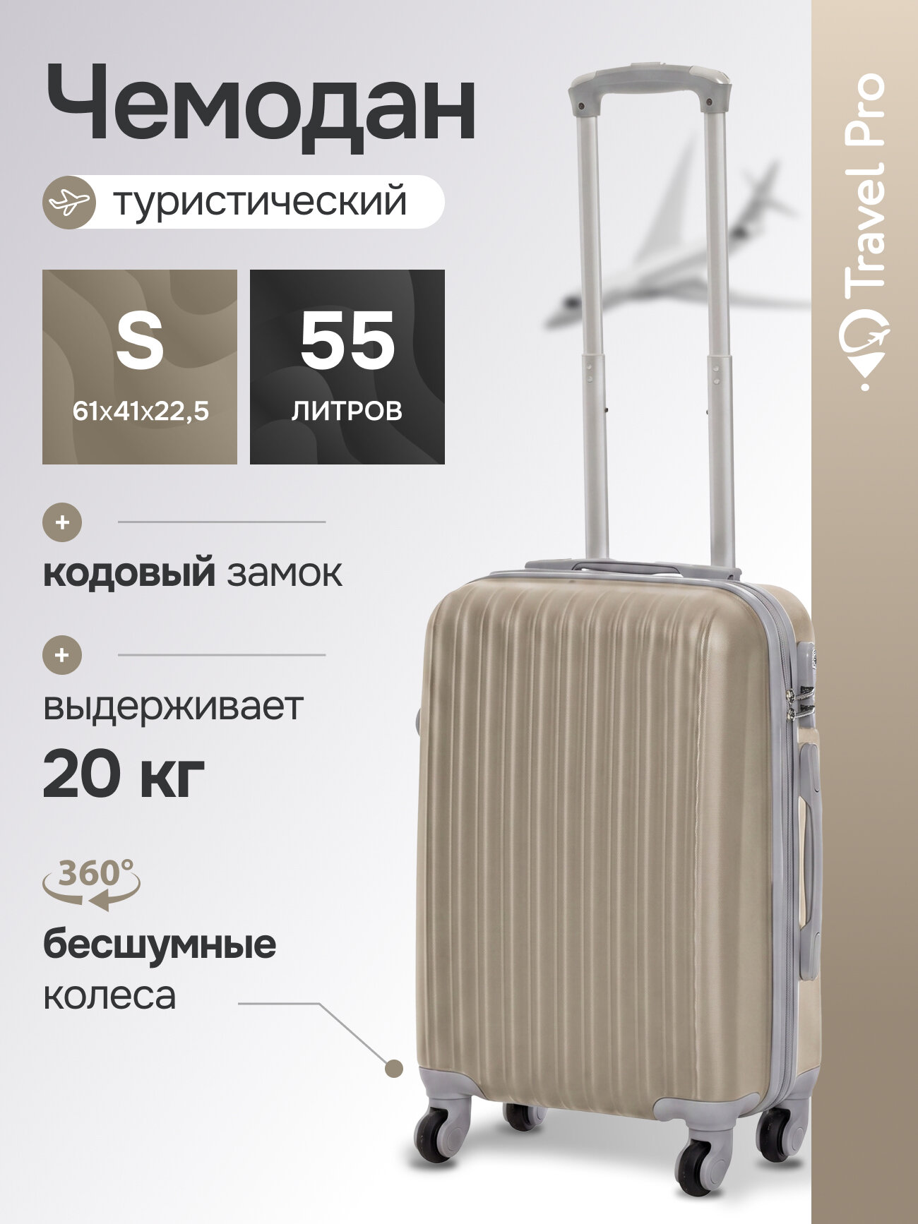 Чемодан 
