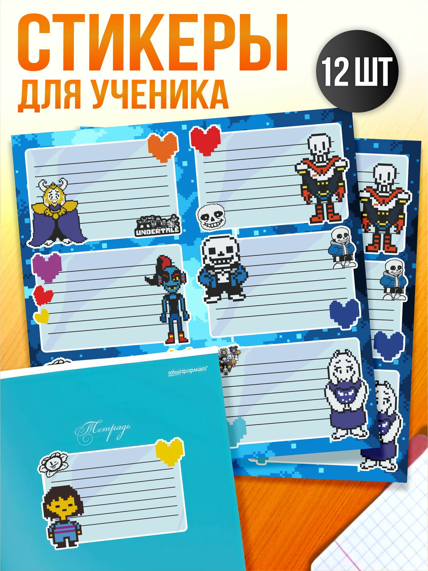 Наклейки на тетради для подписи Андертейл Undertale